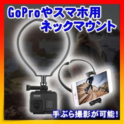 Yahooオークション スマホ ネックマウント Gopro 撮影 ホルダー Vlo