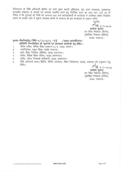 Basic Shiksha Vibhag मा0 उच्च न्यायालय इलाहाबाद खण्डपीठ लखनऊ में सुनवाई हेतु दिनांक 04 07