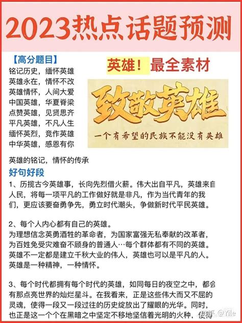 2023作文热点素材 知乎