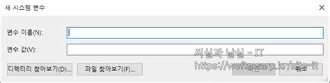 윈도windows 10 환경 변수 Path 설정 방법 환경 변수 추가 방법 씨실과 날실 It