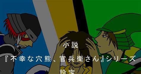 戦国basara 【誰得】小説『穴熊と妖狐と大鴉』の設定【多分俺だけ】 月琴体調不良なうのイラスト Pixiv