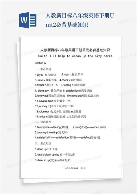 人教新目标八年级英语下册unit2必背基础知识word模板下载编号qvznjrdw熊猫办公
