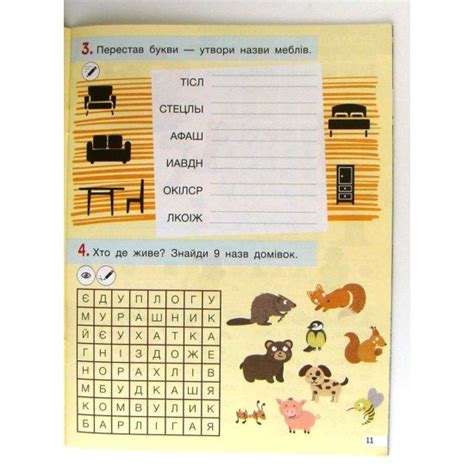 Кросворди ребуси логічні завдання 1 клас Дитяча література Openbook