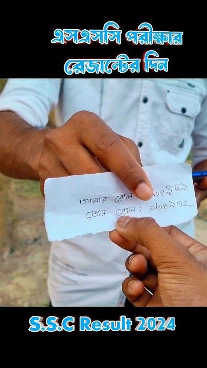 এসএসসি পরীক্ষার রেজাল্টের দিন Ssc Exam Result 2024 Ssc Afsab