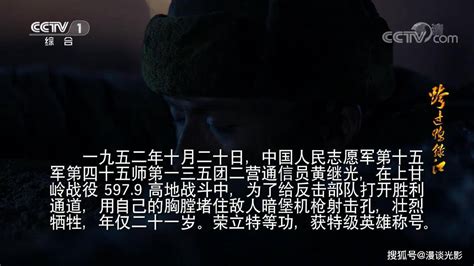 深度解析：《跨过鸭绿江》是如何表现“上甘岭战役”？ 搜狐大视野 搜狐新闻