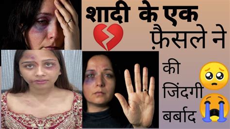शादी के एक फैसले ने की ज़िंदगी बर्बाद 😳😢😭 Youtube