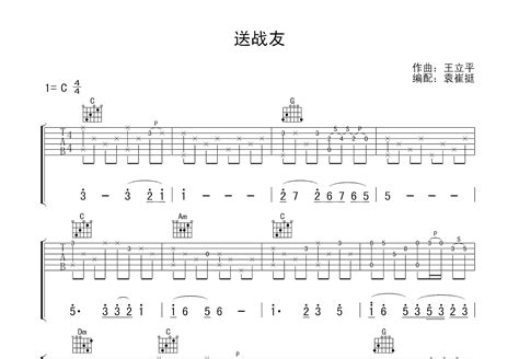 送战友吉他谱蒋大为c调指弹 吉他世界