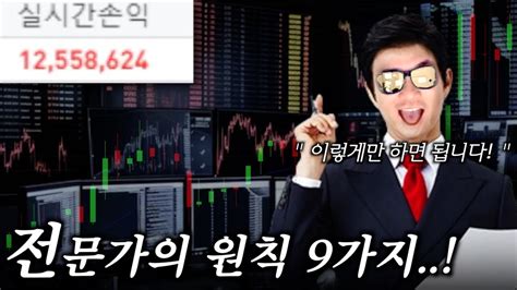 해외선물 매매 원칙을 지켜야 수익은 따라온다 Youtube