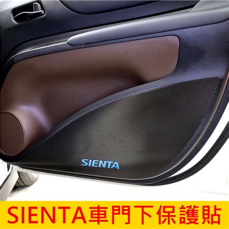 Toyota豐田【sienta車門下保護貼】吸煙塔 小塔 碳纖維 車門防踢貼 門邊卡夢貼 3m貼膜 三色 紅字藍字銀字 蝦皮購物