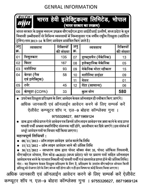 Elevate Computer Job Consultancy Bhel Iti Apprentice Form Last Date