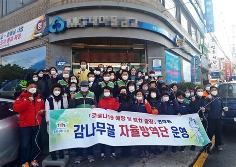 수원시 연무동 감나무골 자율방역단 코로나19 확산 방지 방역 뉴스피크
