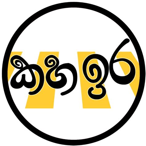Kaha Ira කහ ඉර Youtube