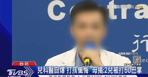 兒科醫自爆「打孩懺悔」 母揭 2兒被打50巴掌