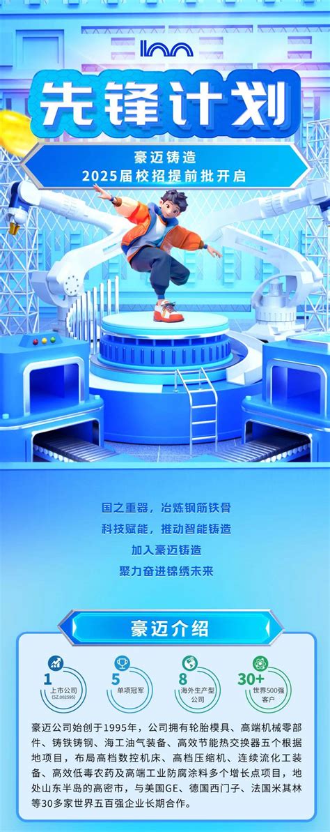【名企校招】先锋计划 豪迈铸造2025届校招提前批开启！招聘侵权王彬全
