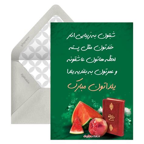 عکس متن شعر شب یلدا کارت پستال دیجیتال