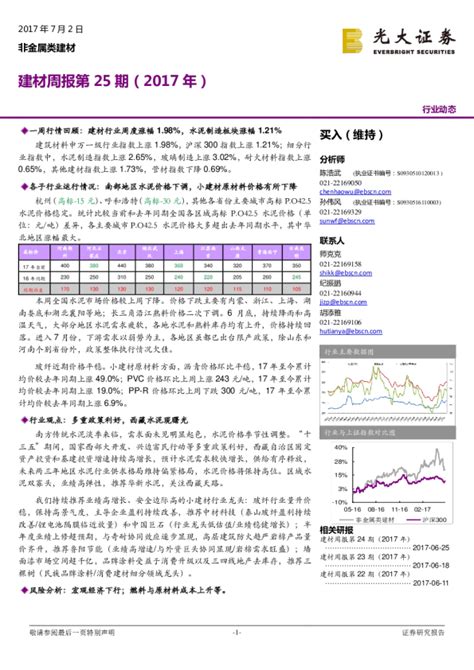 非金属类建材行业：建材周报第25期（2017年）