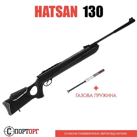 Hatsan 130 с газовой пружиной - Купить Hatsan 130 с газовой пружиной в ...