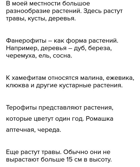 В мире существуют растения длинного и короткого дня. Опишите и ...