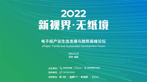 电子纸产业蓝皮书电子纸蓝皮书epaper Insight电子纸产业咨询报告电子纸产业链深度观察