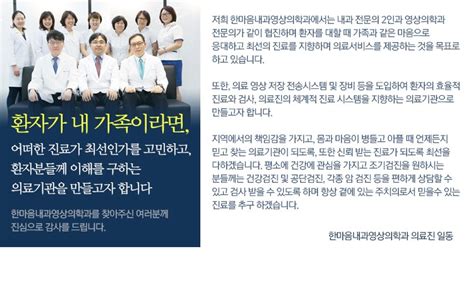 인사말 한마음내과영상의학과의원