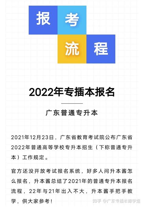 广东专插本2022年报名流程大全~ 知乎