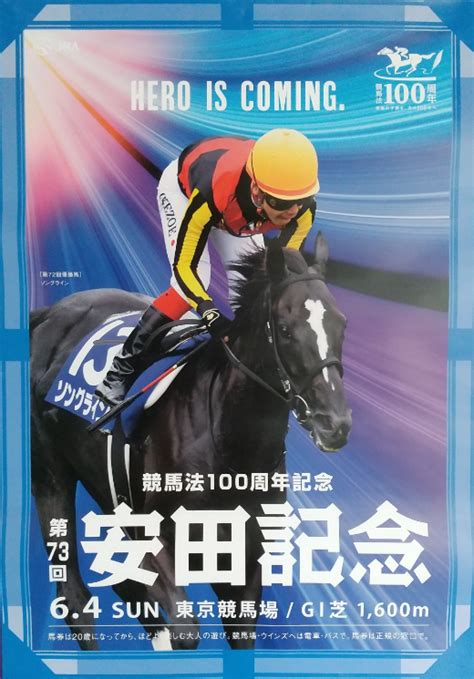 安田記念気になった事 馬券はサインで的中出来ますよ〜