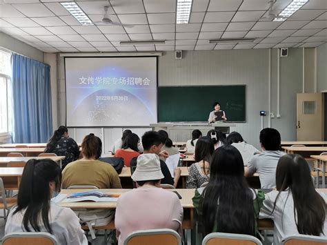 文传学院组织召开2022届毕业生专场招聘会 文学与传媒学院