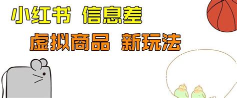 全新小红书399元虚似商品拼多多助力项目，解析100单号课程【揭秘】燕子项目网付费教程虚拟资源创业项目网
