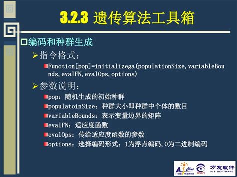 32 基于遗传算法的神经网络优化方法 Ppt Download