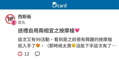 評價 送禮自用兩相宜之按摩槍💗 西斯板 Dcard