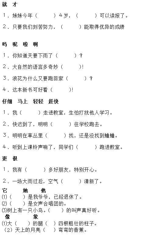 部編版一年級語文暑假作業該做什麼同音字形近字反義詞量詞練習 每日頭條
