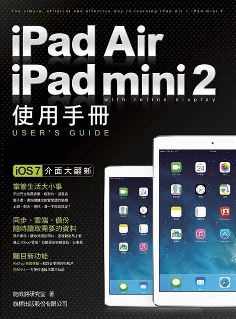 iPad Air iPad mini 2使用手冊 誠品線上