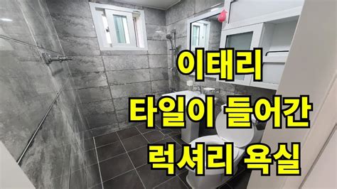 럭셔리 욕실~~ 원룸 욕실이 이렇게 좋아도 되는거야 Youtube
