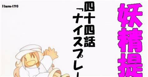 艦これ 妖精提督 四十四話 府間久人のマンガ 艦隊これくしょん 妖精提督 Pixiv