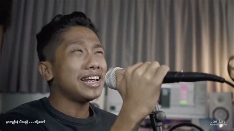 Joe Lay နာကျည်းခဲ့ပါသည် သို့သော် Acoustic Version Youtube