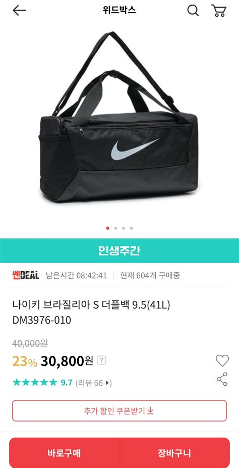 [인터파크] 나이키 브라질리아 S 더플백 9 5 41l 26 000원 무료 핫딜 에펨코리아