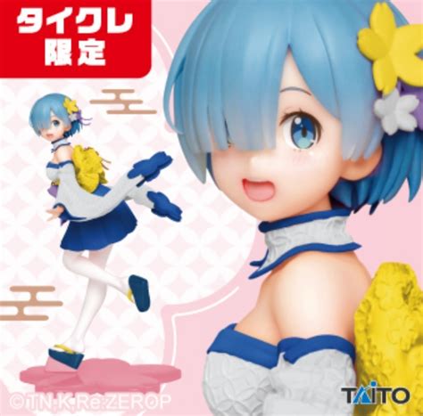 【未使用】【タイクレ限定】re ゼロから始める異世界生活 プレシャスフィギュア レム～sakuraver ～renewal タイトーオンライン