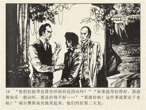 【文学名著·绘本】英国·柯南道尔《福尔摩斯探案集：血字的研究》 知乎