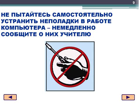 «Техника безопасности на рабочем месте Компьютерный класс