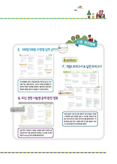 알라딘 미리보기 100발 100중 기출문제집 2학기 중간고사 중3 영어 능률장영희