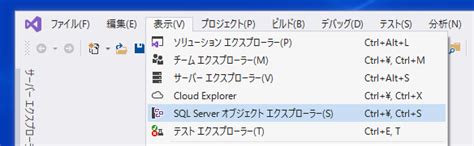 SQL ServerVisual Studioでストアドプロシージャのデバッグをする ITスキルメモ