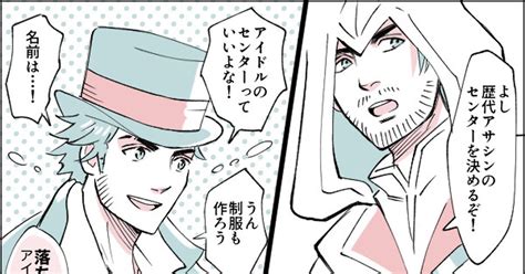 Assassinscreed アサクリ漫画 ありのマンガ 漫画 アサシンクリード Pixiv