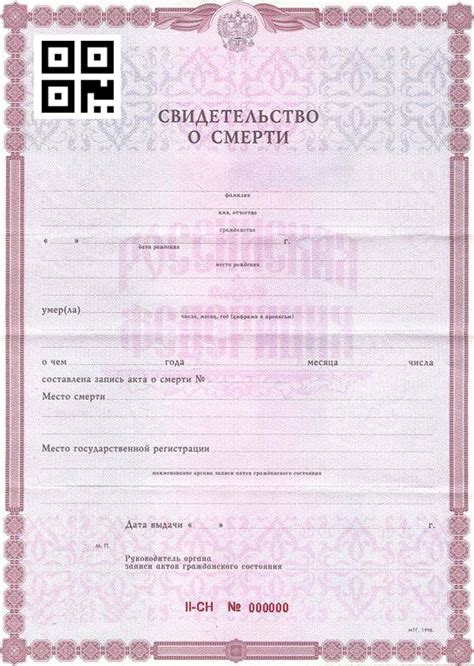 Гербовое свидетельство о смерти