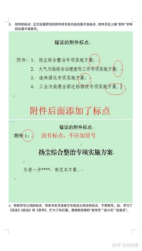 公文中标点符号的常见错误 知乎