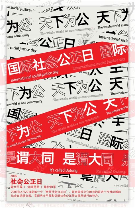 公平公正图片素材 编号36008768 图行天下