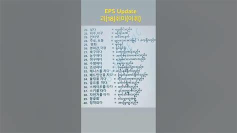Eps Update 과 18 취미 어휘 한국어학원 한국어 Koreanlanguage Youtube