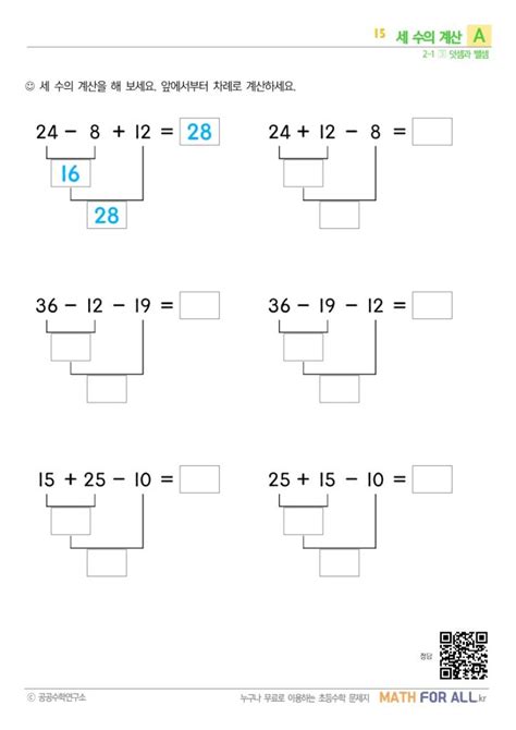 15 세 수의 계산 A 매쓰포올