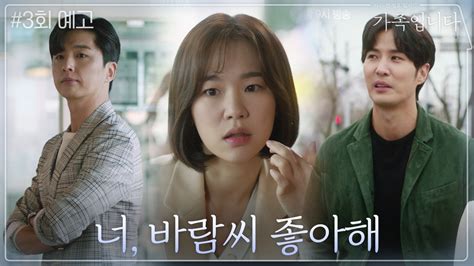 3화 예고 그냥 사고 친거야 현실 부정ing 은희 향한 찬혁의 팩폭 그냥 사고가 아니라 폴인럽 근데 찬혁이