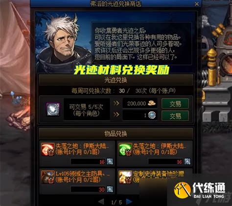 Dnf922军团本奖励展示 可换高词条传说罐子