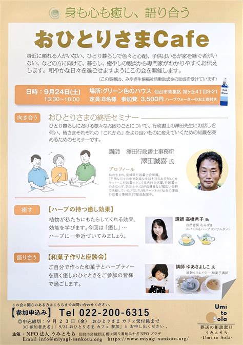 おひとりさまCafe 紹介ページ 仙台市宮城県のイベント情報の投稿サイトきてけさin仙台